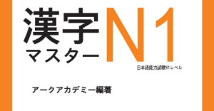 Kanji Master N1 (Tiếng Việt)